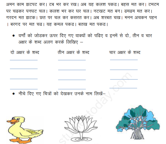 CBSE Class 1 Hindi Revision Assignment Set H